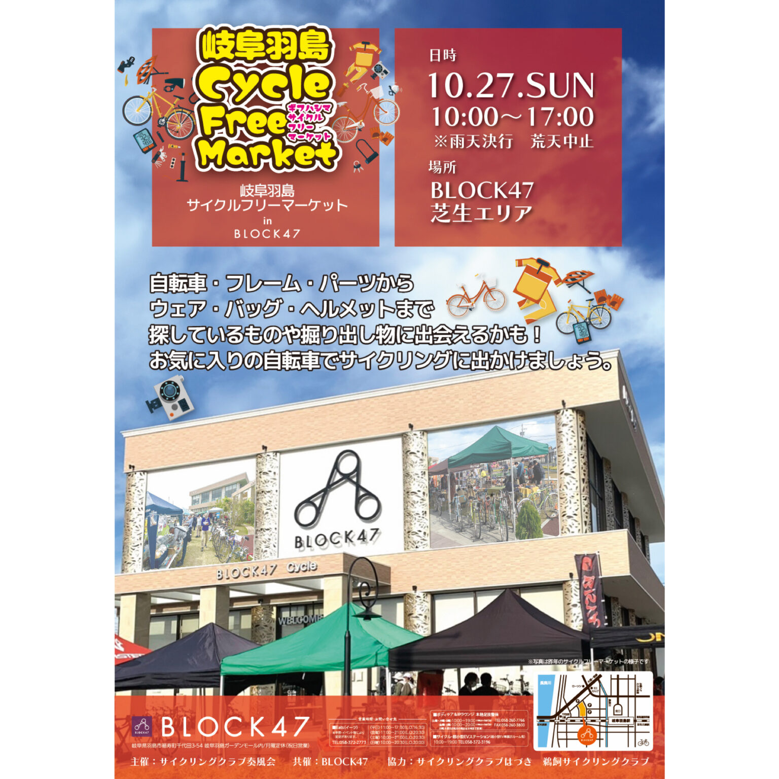 岐阜羽島サイクルフリーマーケット in BLOCK47 | BLOCK47
