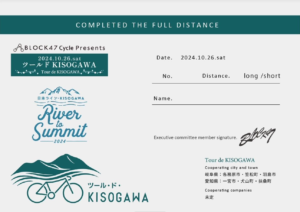 ツール・ド・KISOGAWA 2025イベント概要 | BLOCK47